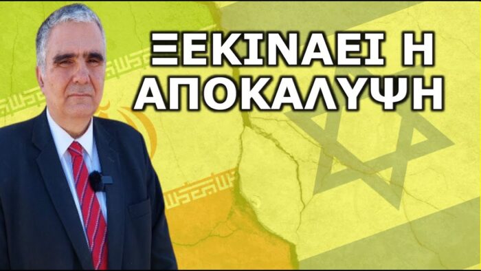 ΞΕΚΙΝΑΕΙ Η ΠΡΩΤΗ ΦΑΣΗ ΤΗΣ ΑΠΟΚΑΛΥΨΗΣ! Αυτά τα γεγονότα θα ζήσουμε! Ο ...