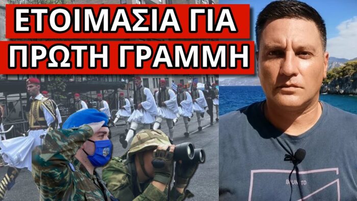 ΕΚΤΑΚΤΗ ΕΞΕΛΙΞΗ: Ακούστηκε για τον ελληνικό στρατό λόγω Ισραήλ-Ιράν ...