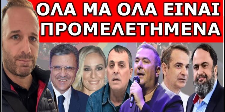 ΠΡΕΠΕΙ ΝΑ ΤΟ ΜΑΘΕΙΣ ΤΩΡΑ! Η αλήθεια για Γ. Αυτιά, την Ελεονώρα και τον ...