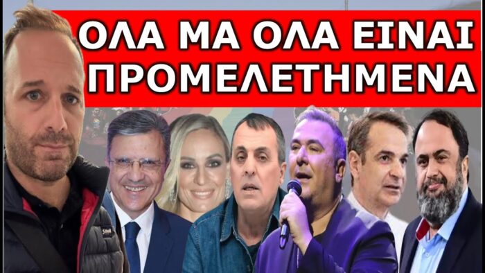 ΠΡΕΠΕΙ ΝΑ ΤΟ ΜΑΘΕΙΣ ΤΩΡΑ! Η αλήθεια για Γ. Αυτιά, την Ελεονώρα και τον ...