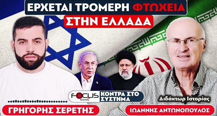 «Έρχεται τρομερή φτώχεια για την Ελλάδα» : Ιωάννης Αντωνόπουλος ...