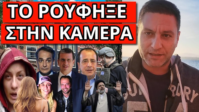 ΚΟΛΑΣΗ ΤΟ ΝΕΟ ΑΠΑΓΟΡΕΥΜΕΝΟ ΒΙΝΤΕΟ ΤΗΣ ΜΕΛΕΤΗ! Ο Σειρηνάκης ήταν η αρχή ...