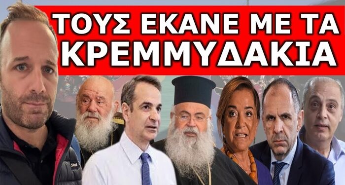 «ΑΝ ΠΕΣΟΥΜΕ ΕΜΕΙΣ, ΣΕΙΡΑ ΘΑ ΕΧΕΙ Η ΕΛΛΑΔΑ»! Μου μίλησε αποκλειστικά ο ...