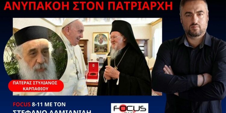 Ο ΒΑΡΘΟΛΟΜΑΙΟΣ ΘΕΛΕΙ ΝΑ ΓΙΝΕΙ ΚΟΙΝΟ ΤΟ ΠΑΣΧΑ ΓΙΑ ΟΡΘΟΔΟΞΟΥΣ ΚΑΙ ...