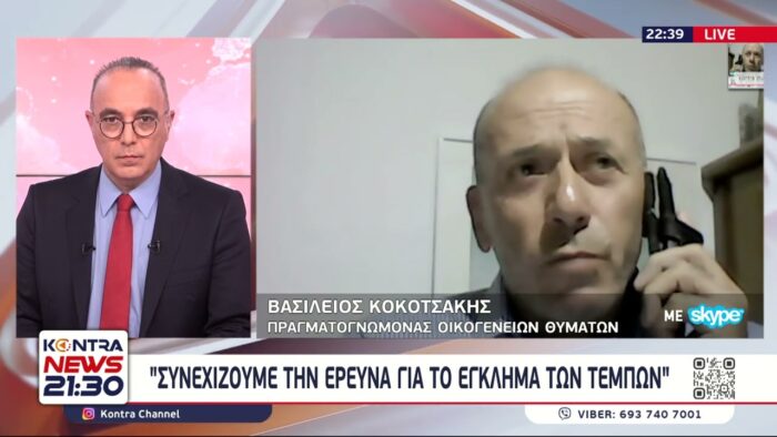 Τέμπη : Βρέθηκε ισχυρή εκρηκτική ύλη λέει ο πραγματογνώμονας Βασίλειος ...