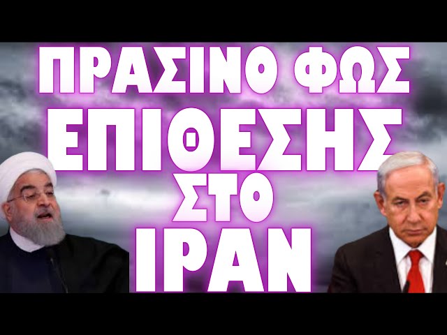 ΟΛΟΙ ΚΑΙ ΟΛΑ ΕΤΟΙΜΑ ΓΙΑ ΤΟ ΤΕΛΙΚΟ ΞΕΚΑΘΑΡΙΣΜΑ ! - Triklopodia