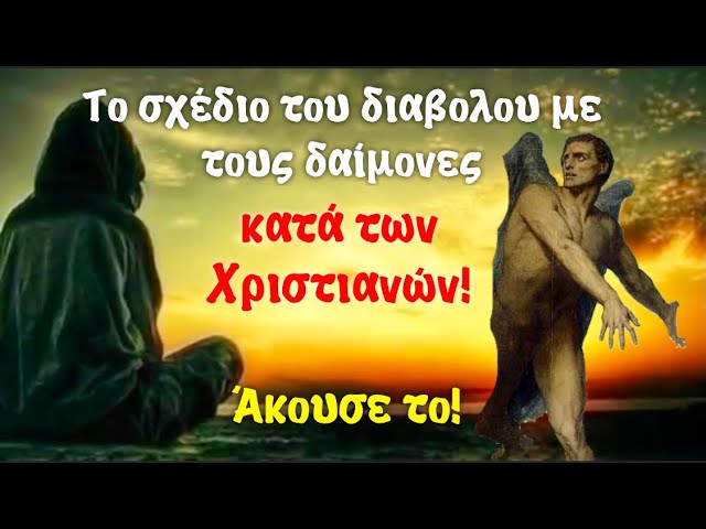 «ΔΑΙΜΟΝΙΚΟ ΣΥΝΕΔΡΙΟ» - Triklopodia