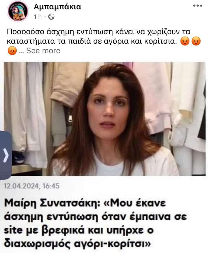 ΜΑΚΡΥΓΙΑΝΝΗΣ ΒΑΣΙΛΕΙΟΣ : Μπέττυ Μαγγίρα για Μαίρη Συνατσάκη: «Από πού ...