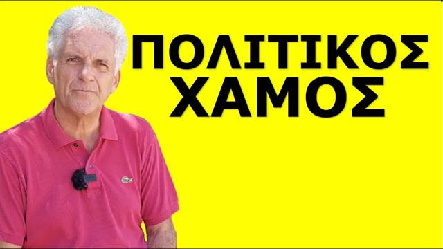 ΔΕΝ ΘΑ ΒΑΛΟΥΜΕ ΠΟΤΕ ΜΥΑΛΟ! Έρχεται και κάνουμε όλοι μας ότι δεν το ...
