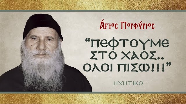 Γ.Μ : Πέφτουμε στο χάος όλοι πίσω ... - Triklopodia