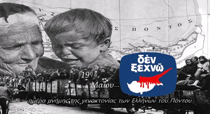 ΑΡΘΡΟ ΦΑΝΟΥΛΑΣ ΑΡΓΥΡΟΥ: Ημέρες Μνήμης – Πόντος, Κύπρος… ΜΗΝ ΞΕΧΝΑΤΕ ΤΟ ...