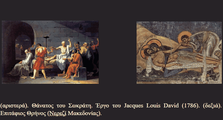 Σύγκριση προσωπικότητας Σωκράτη με τον Ιησού Χριστό όπως εμφανίζονται ...