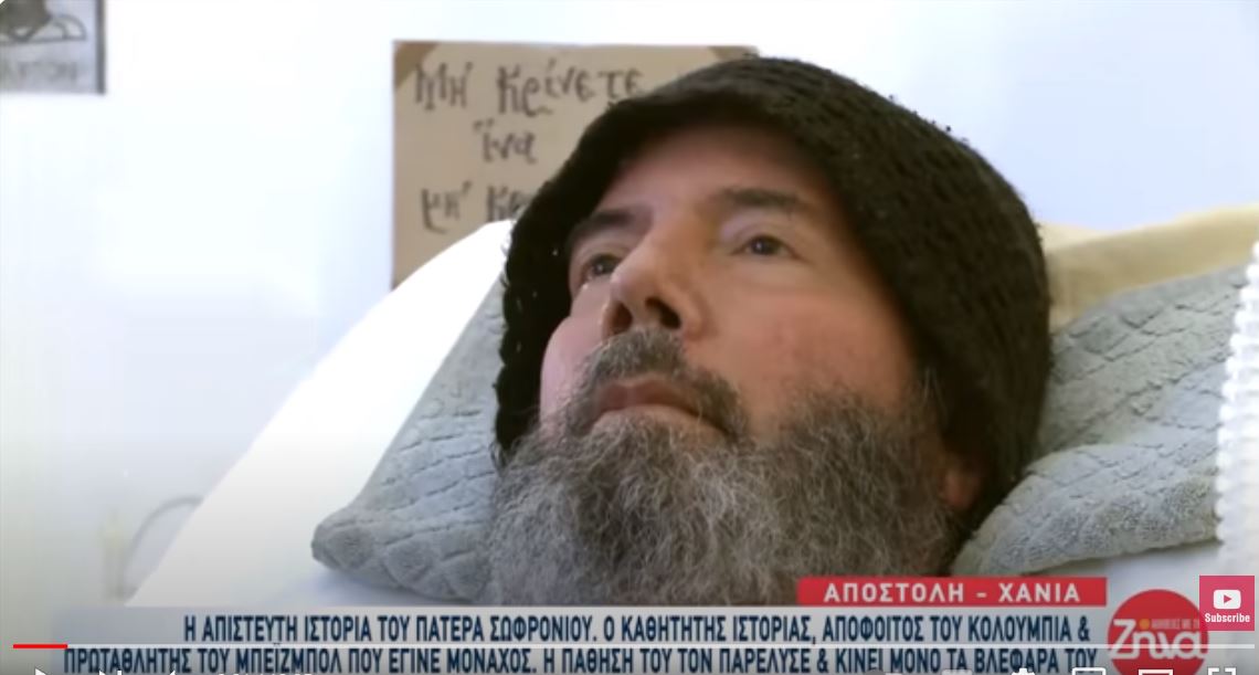 Χανιά: Η απίστευτη ιστορία του π. Σωφρόνιου. Η πάθηση που τον παράλυσε ...