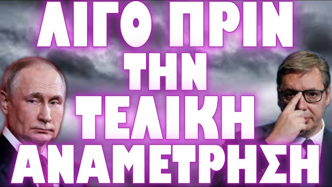 ΡΩΣΙΚΑ ΜΜΕ ΠΡΟΔΩΣΑΝ ΕΤΟΙΜΑΣΙΕΣ ΠΑΓΚΟΣΜΙΟΥ ΠΟΛΕΜΟΥ ! - Triklopodia