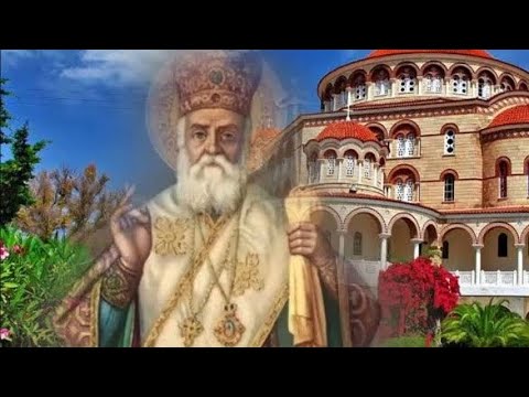 Όταν ο Άγιος Φιλόθεος Ζερβάκος επισκέφθηκε τον Άγιο Νεκτάριο - Triklopodia