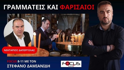 Ο Ν.ΔΑΠΕΡΓΟΛΑΣ ΓΙΑ ΤΑ ΝΕΑ «ΚΑΤΟΡΘΩΜΑΤΑ» ΤΩΝ ΕΠΙΣΚΟΠΩΝ ΜΑΣ - Triklopodia