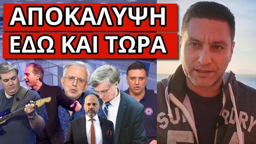ΣΑΛΟΣ ΜΕ ΤΟ ΞΑΦΝΙΚΟ ΤΟΥ ΣΤΑΡΟΒΑ! Η σύμπτωση με Κόκοτα, ο Τσιόδρας και ...