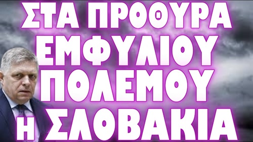 ΝΕΑ ΠΡΟΚΛΗΣΗ ΑΠΟ ΤΟΝ ΣΚΟΠΙΑΝΟ ΠΡΩΘΥΠΟΥΡΓΟ ! - Triklopodia