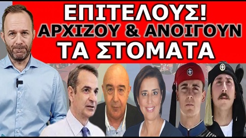 "ΘΑ ΤΟ ΑΠΟΚΑΛΥΨΩ ΣΗΜΕΡΑ"! Δεν θέλουν να μαθευτεί πριν τις Ευρωεκλογές ...