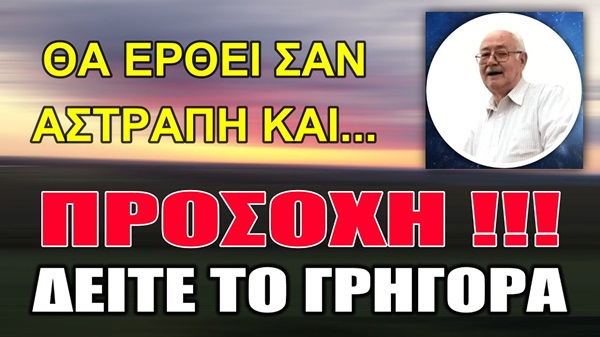 ΜΕΓΑΛΗ ΠΡΟΣΟΧΗ !! ΔΕΙΤΕ ΑΥΤΟ ΤΟ ΒΙΝΤΕΟ ΟΛΟΙ ΓΡΗΓΟΡΑ & ΔΕΝ ΘΑ ΤΟ ...