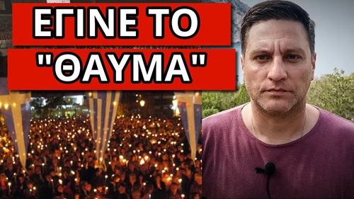 ΕΜΦΑΝΙΣΤΗΚΕ ΠΡΙΝ ΤΗΝ ΑΝΑΣΤΑΣΗ! Το κατέγραψε η κάμερα. Μπροστά σε όλους ...