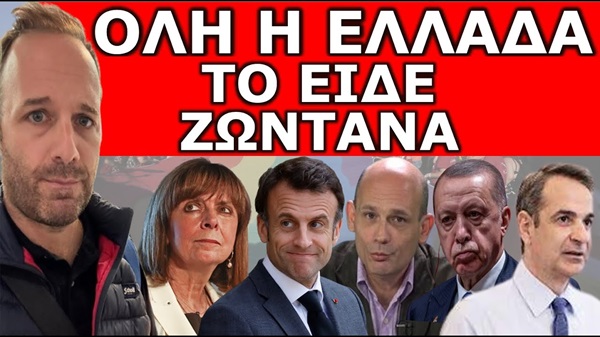 ΠΡΟΕΤΟΙΜΑΣΕ ΤΟ ΕΔΑΦΟΣ Η ΠΡΟΕΔΡΟΣ! Αυτά έρχονται μετά το Πάσχα! Η ΕΡΤ το ...