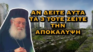 ΑΘΑΝΑΣΙΟΣ ΜΥΤΙΛΗΝΑΙΟΣ - ΑΝ ΔΕΙΤΕ ΑΥΤΑ ΤΑ 3 ΤΟΤΕ ΖΕΙΤΕ ΤΗΝ ΑΠΟΚΑΛΥΨΗ ...