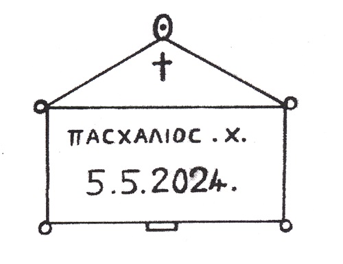 ΠΡΟΣΩΠΙΚΗ ΑΠΑΝΤΗΣΙΣ ΣΕ ΑΡΘΡΟ ΠΕΡΙ ΤΡΑΧΩΝΙΟΥ - Triklopodia