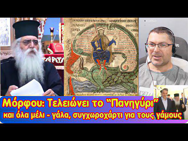Μόρφου: Έκλεισε ο κύκλος, τελειώνει το "πανηγύρι" | Έδωσαν συγχωροχάρτι ...