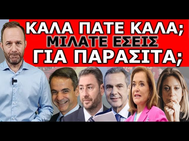 ΡΑΓΔΑΙΕΣ ΕΞΕΛΙΞΕΙΣ ΣΕ ΜΕΓΑΛΟ ΚΟΜΜΑ! «Αν δημοσιοποιηθούν τα στοιχεια ...