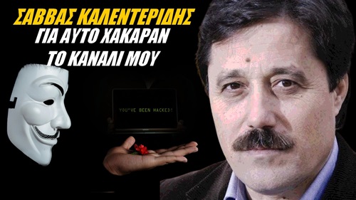 ΠΟΠΗ ΖΩΗ : ΠΕΡΙ ΧΑΚΑΡΙΖΜΑΤΟΣ ΣΤΟ ΚΑΝΑΛΙ ΤΟΥ ΚΥΡΙΟΥ ΚΑΛΕΝΤΕΡΙΔΗ ...
