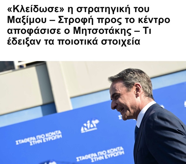 Δημήτρης Αλεξόπουλος : Ο Μητσοτάκης «διαλύει» τη ΝΔ, μαζεύει Κασσελάκη ...