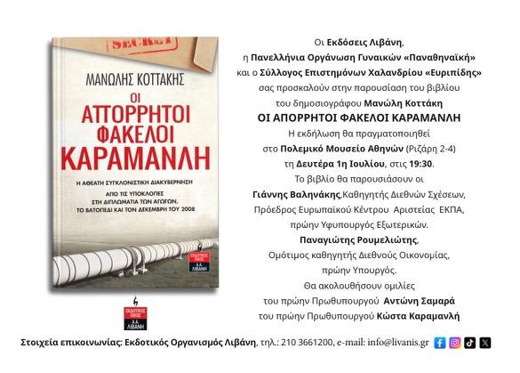 ΑΠΟΣΤΟΛΟΥ : ΤΕΛΕΙΩΝΟΝΤΑΣ ΜΕ ΤΟΝ "ΜΗΤΣΟΤΑΚΙΣΜΟ". - Triklopodia