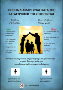ΑΙΣΧΟΣ! Η ΧΟΥΝΤΑ ΑΠΑΓΟΡΕΥΣΕ τη συγκέντρωση ενάντια στο EuroPride. ΝΕΟ ...