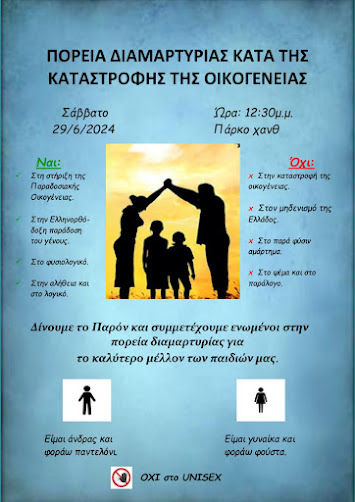 ΑΙΣΧΟΣ! Η ΧΟΥΝΤΑ ΑΠΑΓΟΡΕΥΣΕ τη συγκέντρωση ενάντια στο EuroPride. ΝΕΟ ...