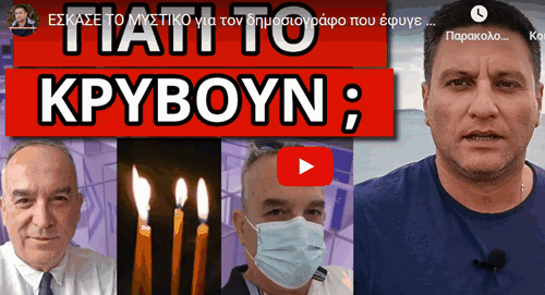 ΕΣΚΑΣΕ ΤΟ ΜΥΣΤΙΚΟ για τον δημοσιογράφο που έφυγε ξαφνικά "Ηλία μην το ...