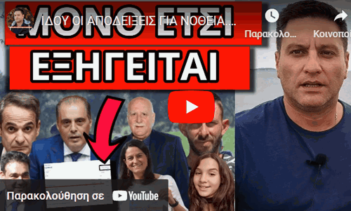 ΙΔΟΥ ΟΙ ΑΠΟΔΕΙΞΕΙΣ ΓΙΑ ΝΟΘΕΙΑ. Μίλησε το αποτέλεσμα-Πάγωσε ο Παπαδάκης ...