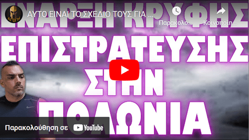 ΑΥΤΟ ΕΙΝΑΙ ΤΟ ΣΧΕΔΙΟ ΤΟΥΣ ΓΙΑ ΝΑ ΠΡΟΛΑΒΟΥΝ ΤΗΝ ΕΚΛΟΓΗ ΤΟΥ ΠΟΡΤΟΚΑΛΙ ...