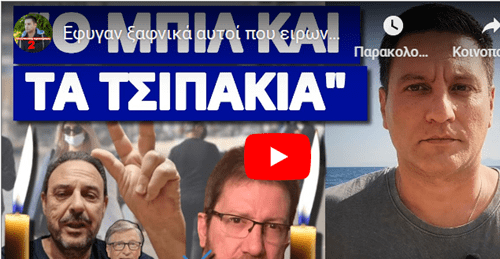 Έφυγαν ξαφνικά αυτοί που ειρωνεύονταν: μλκς 3 έκανα & δεν έβγαλα ουρά ...