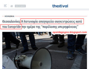 ΑΙΣΧΟΣ! Η ΧΟΥΝΤΑ ΑΠΑΓΟΡΕΥΣΕ τη συγκέντρωση ενάντια στο EuroPride. ΝΕΟ ...