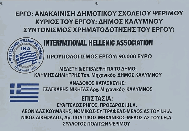 PR/ ΠΡΩΤΟ ΠΑΓΚΟΣΜΙΟ ΣΥΝΕΔΡΙΟ "SMART ISLANDS" στην Ψέριμο! - Triklopodia