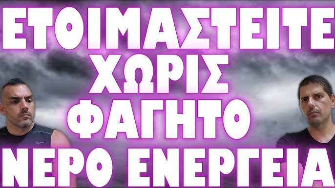 ΕΠΙΣΗΜΕΣ ΠΡΟΕΙΔΟΠΟΙΗΣΕΙΣ ΓΙΑ ΑΚΡΑΙΕΣ ΚΑΤΑΣΤΑΣΕΙΣ ! - Triklopodia