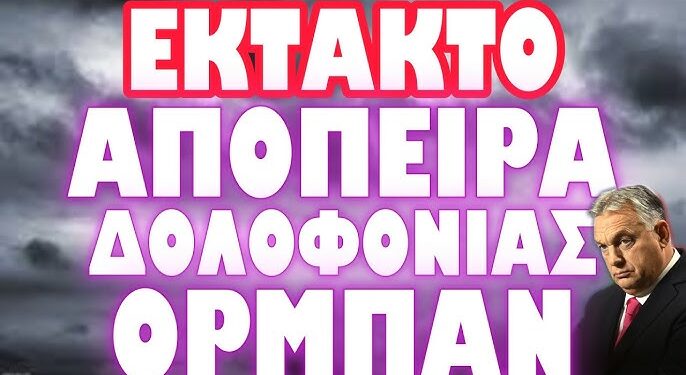 ΑΠΟΦΑΣΙΣΤΗΚΕ ΧΤΥΠΗΜΑ ΕΝΤΟΣ ΠΟΛΩΝΙΑΣ ΑΠΟ ΡΩΣΙΑ ! - Triklopodia