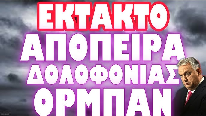 ΑΠΟΦΑΣΙΣΤΗΚΕ ΧΤΥΠΗΜΑ ΕΝΤΟΣ ΠΟΛΩΝΙΑΣ ΑΠΟ ΡΩΣΙΑ ! - Triklopodia
