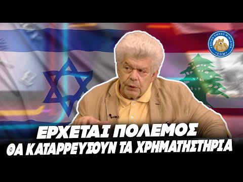 ΠΡΩΤΗ ΦΟΡΑ ΛΕΕΙ ΚΑΤΙ ΤΕΤΟΙΟ-«Έρχεται διεθνής πόλεμος τον Σεπτέμβρη-Θα ...