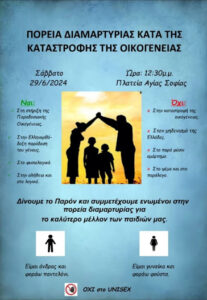 ΑΙΣΧΟΣ! Η ΧΟΥΝΤΑ ΑΠΑΓΟΡΕΥΣΕ τη συγκέντρωση ενάντια στο EuroPride. ΝΕΟ ...