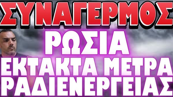 ΕΤΟΙΜΑΖΟΥΝ ΜΕΓΑΛΟ ΒΡΩΜΙΚΟ ΓΕΓΟΝΟΣ ΜΕΣΑ ΣΤΗΝ ΕΥΡΩΠΗ ! - Triklopodia