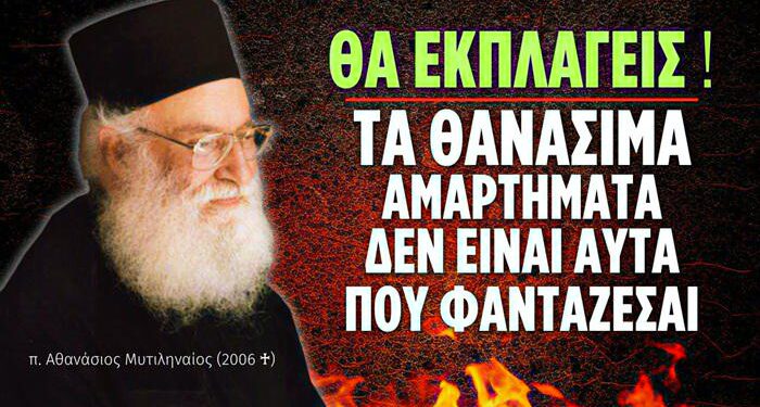 Θα εκπλαγείτε όταν ακούσετε ποια είναι τα 𝟕 θανάσιμα αμαρτήματα! (π ...