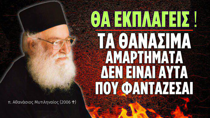 Θα εκπλαγείτε όταν ακούσετε ποια είναι τα 𝟕 θανάσιμα αμαρτήματα! (π ...