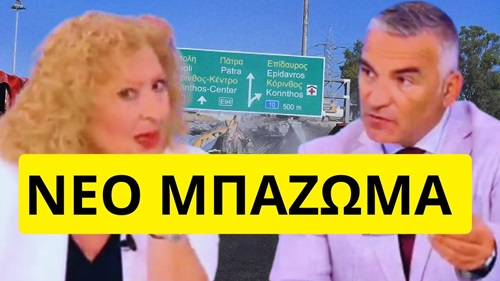 Ανατριχιαστικές καταγγελίες στον ΣΚΑΪ για το ατύχημα στη Κόρινθο ...